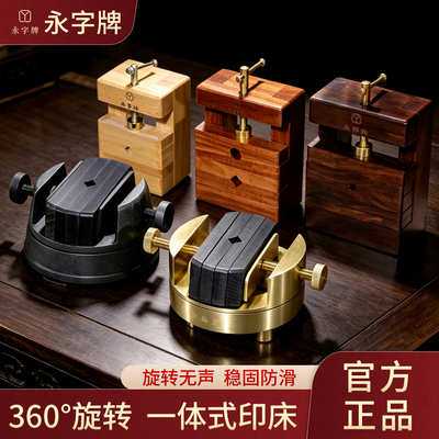 永字牌铜印床黑檀木印床印床篆刻工具刻床实木夹具石料印章刻章固定一体夹床夹具木印刻刀石雕刻刻印刻台印台