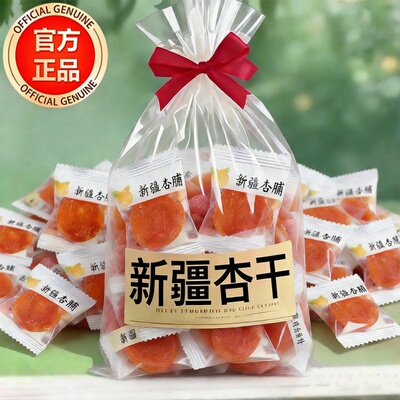 农科院新疆无核金杏干官方旗舰店天然零无糖金杏干0添加下血糖友