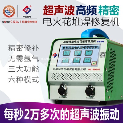 2026高频电火花堆焊修补铸件缺陷气孔砂眼古钱币修补铝合金连续