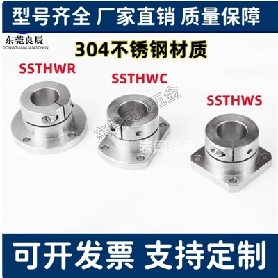 304导向轴支座SSTHWR/SSTHWS/SSTHWC8/10/12/13/15/16/20/25/3040