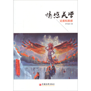 情感美学-论美和美感正版