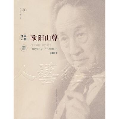 正版人艺经典文库画册