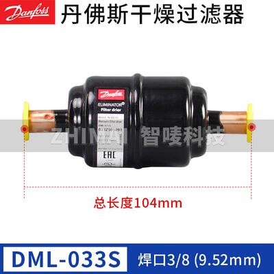 新款DANFOSS丹佛斯干燥过滤器DML032 052 164S 165S 083 084 包邮