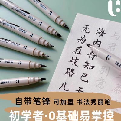 ulebbe优乐彼秀丽笔软笔书法练字专用签名签字笔大楷中楷美术生用