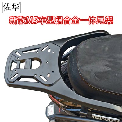 适九号新款25款M5100/s125/200车型加厚尾箱铝合金架防水加大尾箱