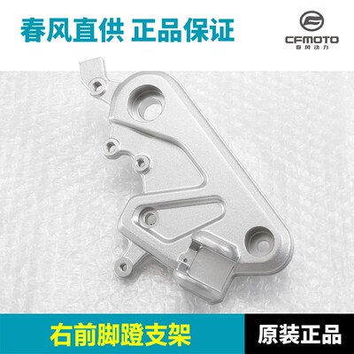 CFMOTO原厂春风450MT脚蹬支架摩托车脚踏架子左右连Y接板脚蹬底座