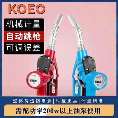 计量加油枪自封汽油柴油枪机械加油枪1寸军华大流W量自动跳枪油枪