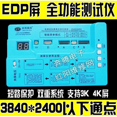 竞泰EDP-JT03 2K 4K EDP屏测试仪 EDPM讯号测试仪器 欣雨 测屏工