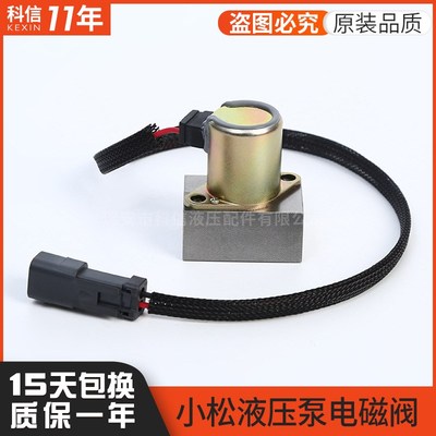 适用于200-7/8 702-21-57400/5590P1液压泵电磁阀挖掘机配件