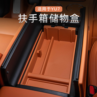 YU7扶手箱储物盒全TPE注塑