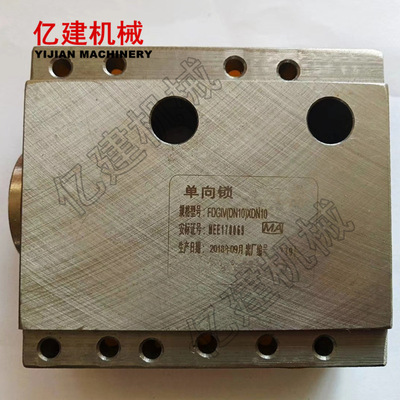 液压支架配件厂家FDGIV(DN10)XDN10单向锁 FDY-200/40液控单向阀