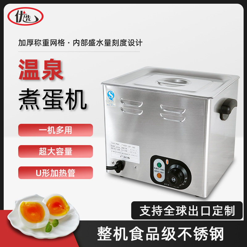 电热温泉煮蛋机商用大容量煮蛋器恒温蒸蛋器半生熟蛋溏心蛋机