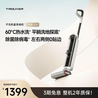 【特卖】追觅MOVA大q未2.0智能洗地机家用双贴边吸洗拖地一体