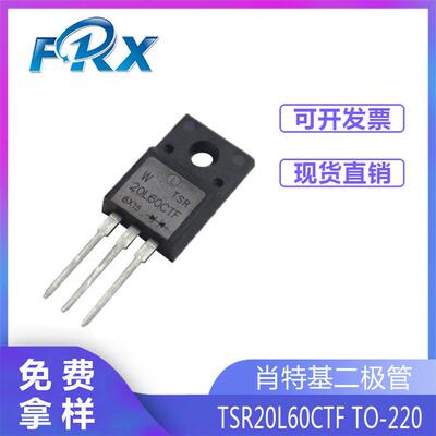 爆款直供二极管TSR20L60CTF20A60VTO-220低压降肖特基二极管高频