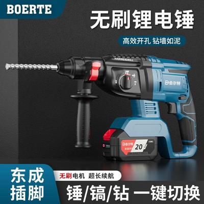 伯尔特20V无刷充电式电锤电镐三用大功率冲击电钻混凝土锂电电锤