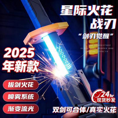 抖音网红爆款漂泊者发光火花光剑刀玩具儿童男孩3闪光宝剑武士刀6