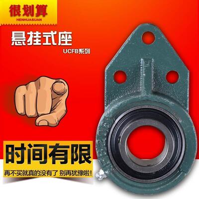 悬挂式座 外球面轴承带座UCFB 204 205 206 207 208