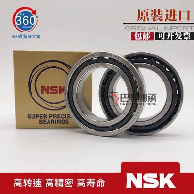 NSK进口高速精密机床主轴轴承7910 7911 7912 7913 7914CTYNSULP4