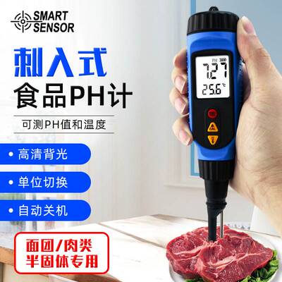 希玛Ph818M刺入式肉类面团馒头蔬菜奶制品溶液发面酸碱度ph检测仪