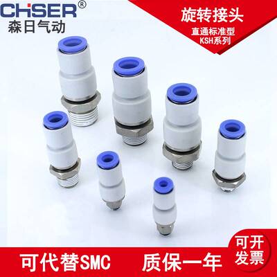SMC型直通旋转接头KSH08-02S KSL06-01S高速旋转接头KXH KXL