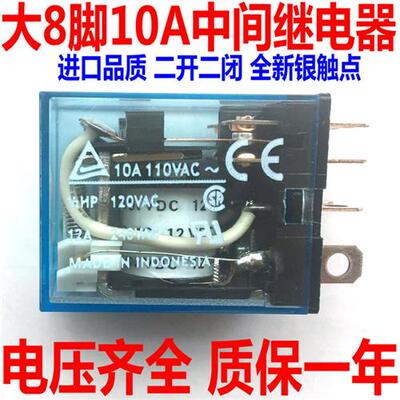 大8脚10A110VAC小型中间继电器LY2N-J 220V/DC24V/110/380/48/36V