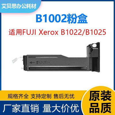 适用施乐B1022粉盒B1025硒鼓FUJI XEROX 006R01731黑色碳粉墨盒