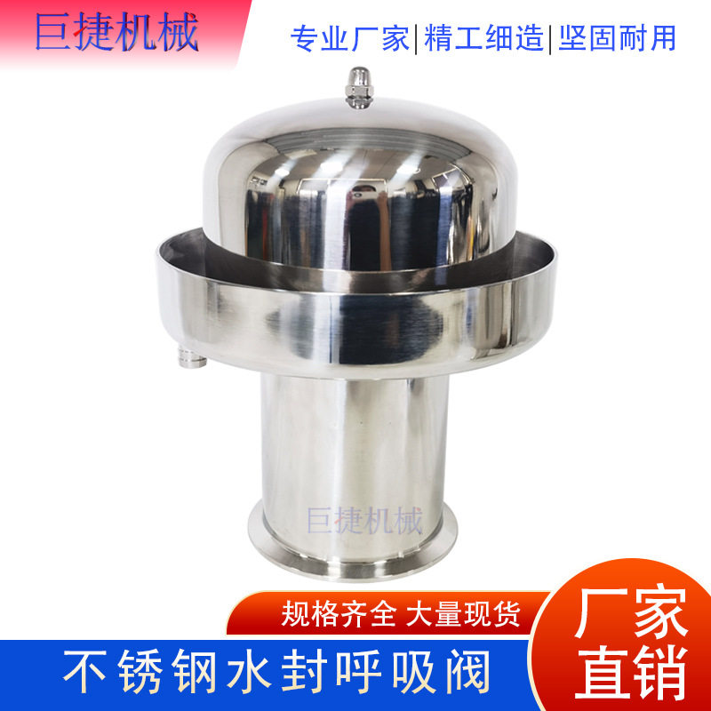 卫生级不锈钢酒罐呼吸帽排气阀水封呼吸阀304快装卡箍防虫透气帽