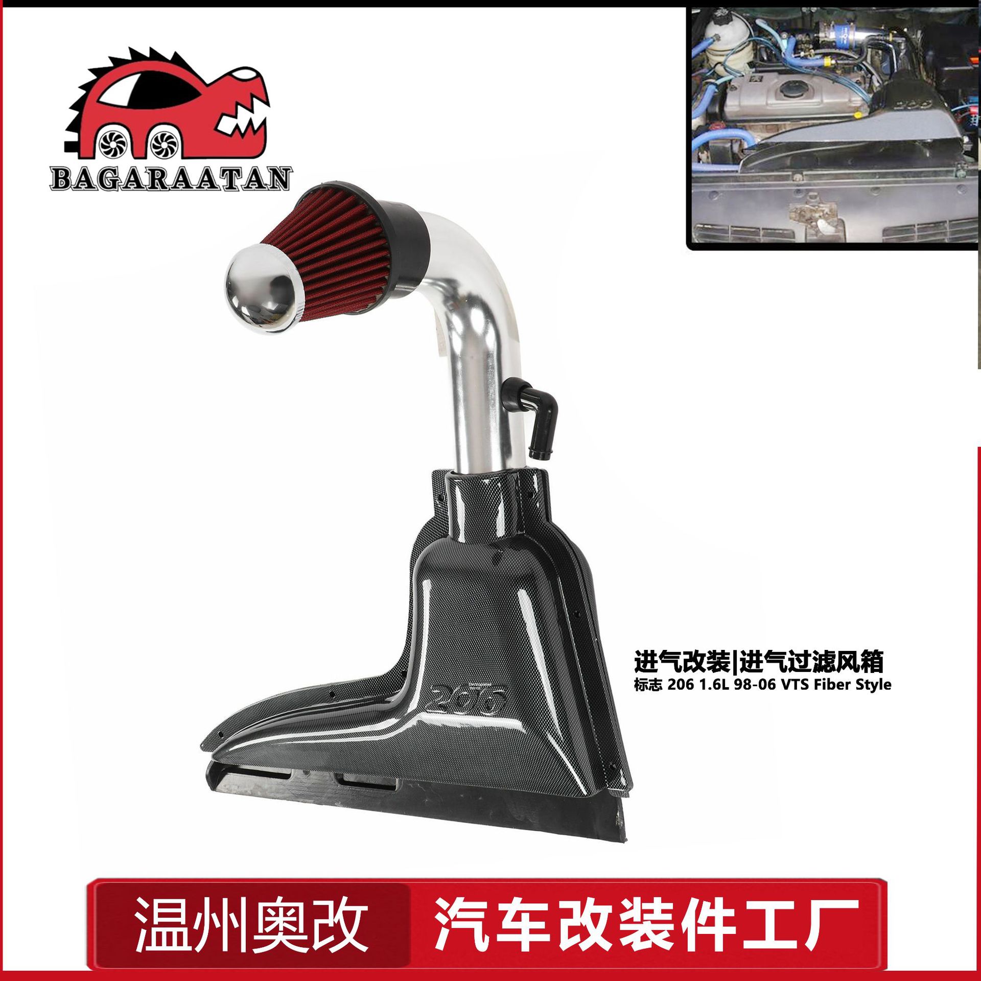汽车改装进气铝管套件进气过滤风箱适用标致206跨境电商ebay热销