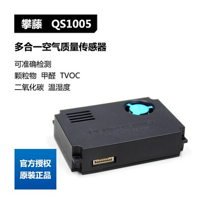 PTQS1005传感器甲醛二氧化碳PM空D气检测模块攀藤科技Plantower