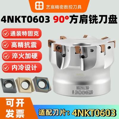 4NKT0603快进给双面4刃r0.8刀盘