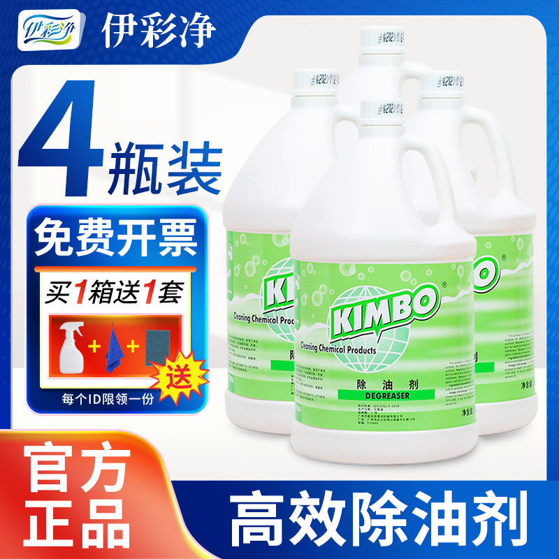 KIMBO除油剂强力化油剂厨房去油污净商用油烟机餐厅炉灶具清洁剂