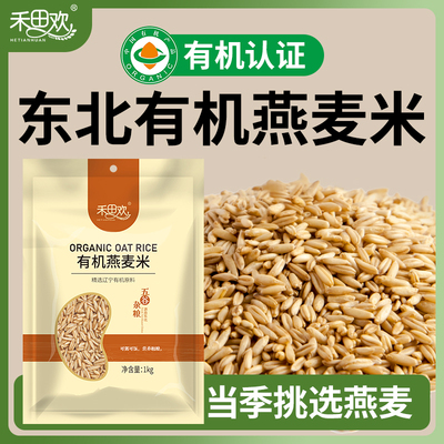 有机燕麦米东北新米农家米粥