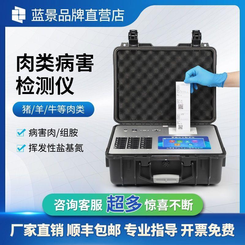 肉类快速检测仪食品安全瘦肉精病害肉组胺挥发性盐基氮检测仪