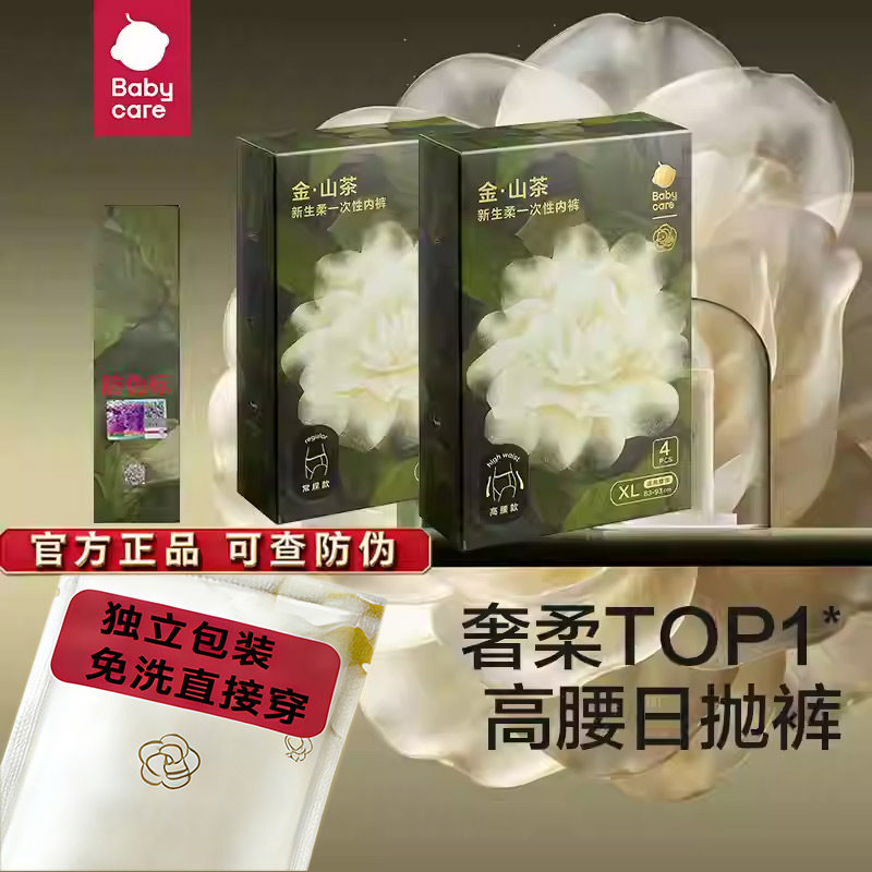 babycare一次性金山茶花内裤高腰月子产妇旅行出差便携免洗日抛裤