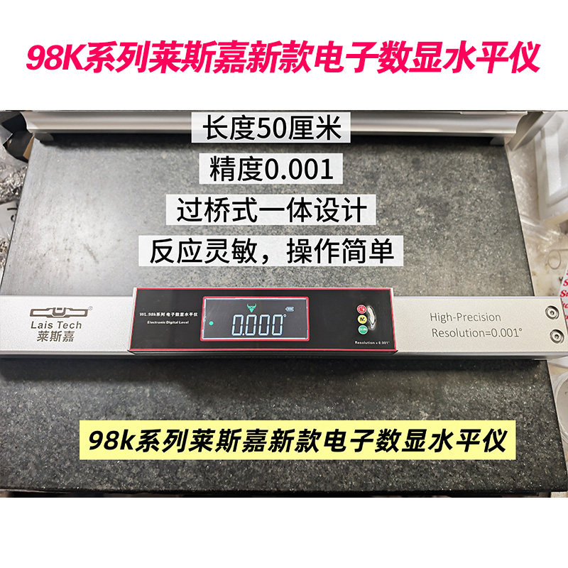 台球厅专用高精度水平气泡珠98k系列莱斯嘉新款电子数显水平仪