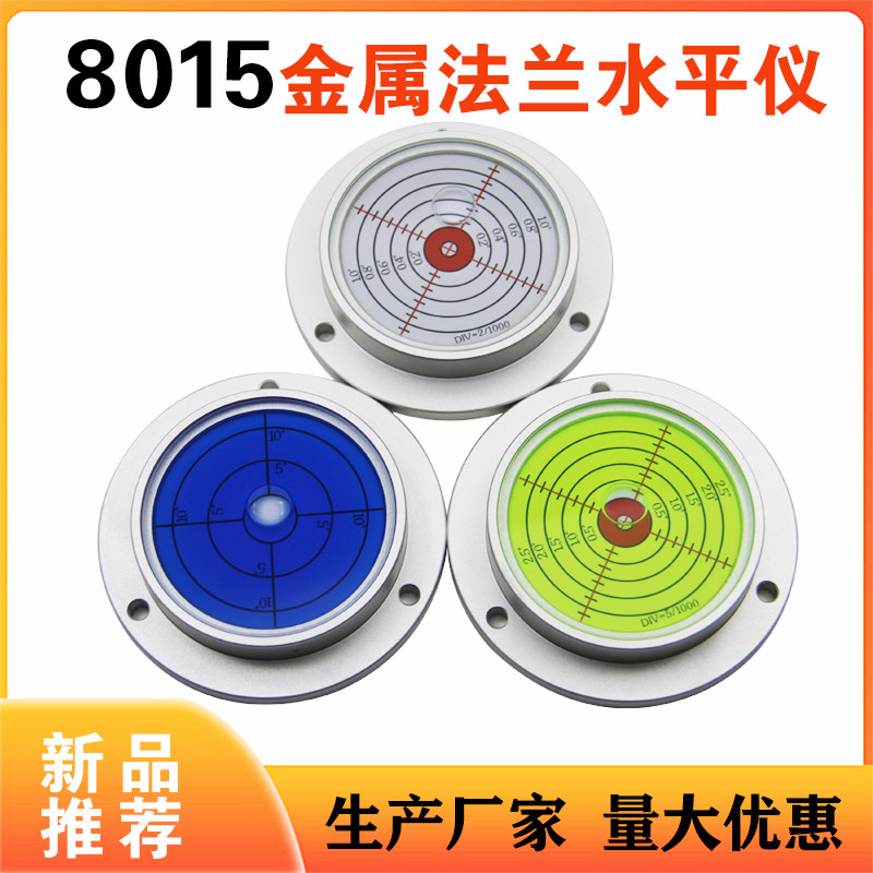 工程机械水平仪8015高精度水准仪内刻线水准泡吊车支腿水平气泡