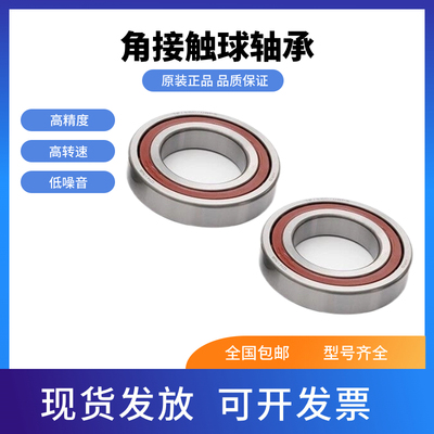 角接触球轴承7000 7001 7002 7003 7004 7005 7006 7007 7008ACP0
