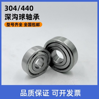 440/304材质不锈钢轴承正品