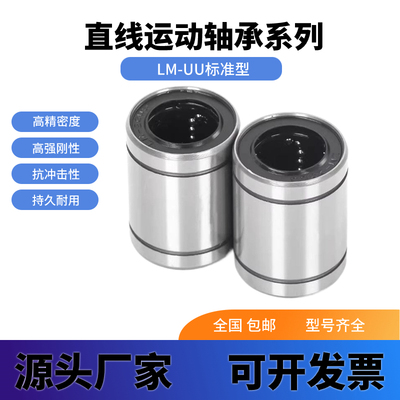 无锡上鑫高精度直线运动轴承系列
