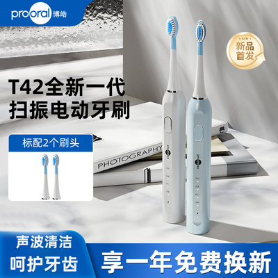 博皓电动牙刷成人充电式扫振一体