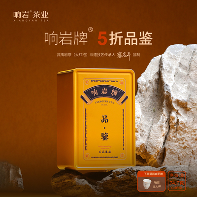 茶叶肉桂水仙武夷岩茶大红袍浓香型高端试喝茶叶74.7g