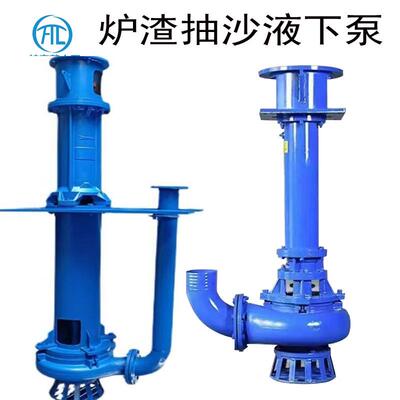 YZ立式液下渣浆泵 长轴抽沙泵 耐磨热电厂炉渣处理无堵塞排污泵