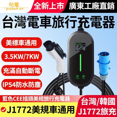 适用J1772美标新能源电动汽车台湾便携式美规旅行充随车充电枪桩