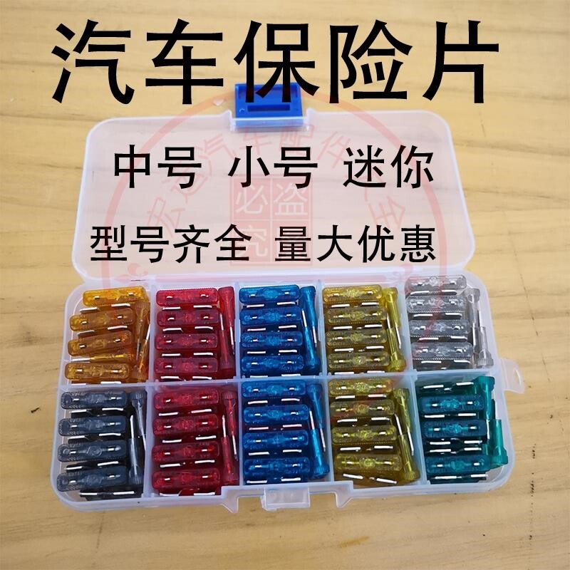 福田欧马可S1S3S5货车汽车保险丝保险片套装车用插片迷你小号中号