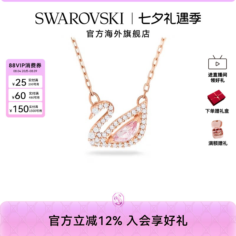 施华洛世奇DAZZLING SWAN柔美清雅天鹅项链锁骨链精致高级感
