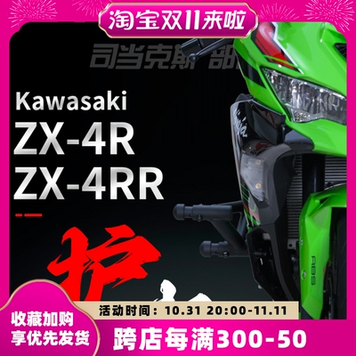 stuntcx适配川崎ZX4RtR护杠竞技杠弹簧防摔球ninjazx4r改装配件