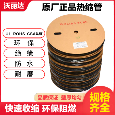 WOLIDA沃利达热收缩套管热t缩管阻燃25mm黑色UL RoHS CSA 50米