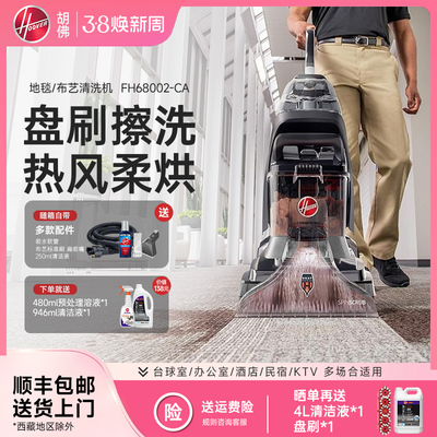 Hoover胡佛盘刷地毯清洗机