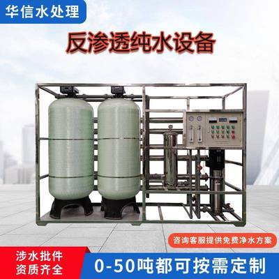 工业用反渗透设备单机净化水处理设备EDI中水过滤净化纯净水设备