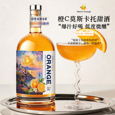 Orange橙汐晚照橙C果味莫斯卡托
